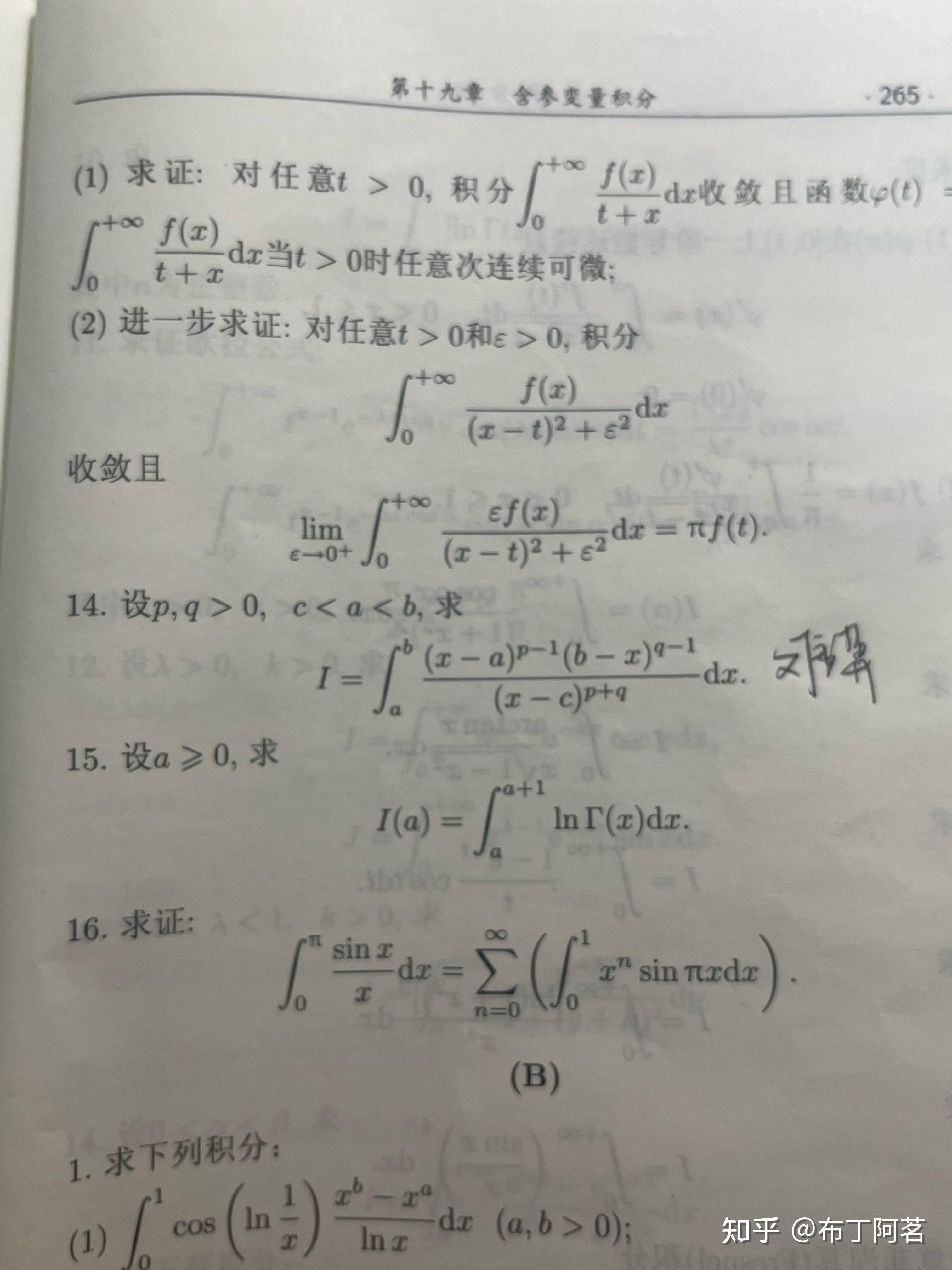 含参变量积分习题（上） 知乎