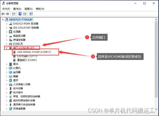 A_A02_001 CH340驱动安装 - 知乎