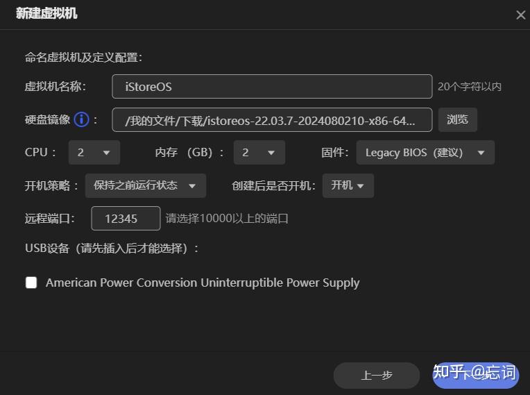 极空间NAS安装OpenWrt（iStoreOS）构建旁路由 - 知乎