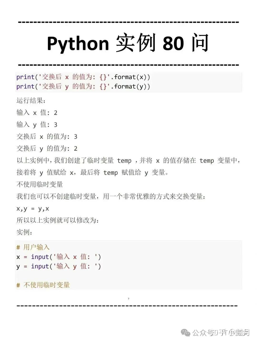 新手学Python：80个超实用小实例，从入门到上瘾 - 知乎