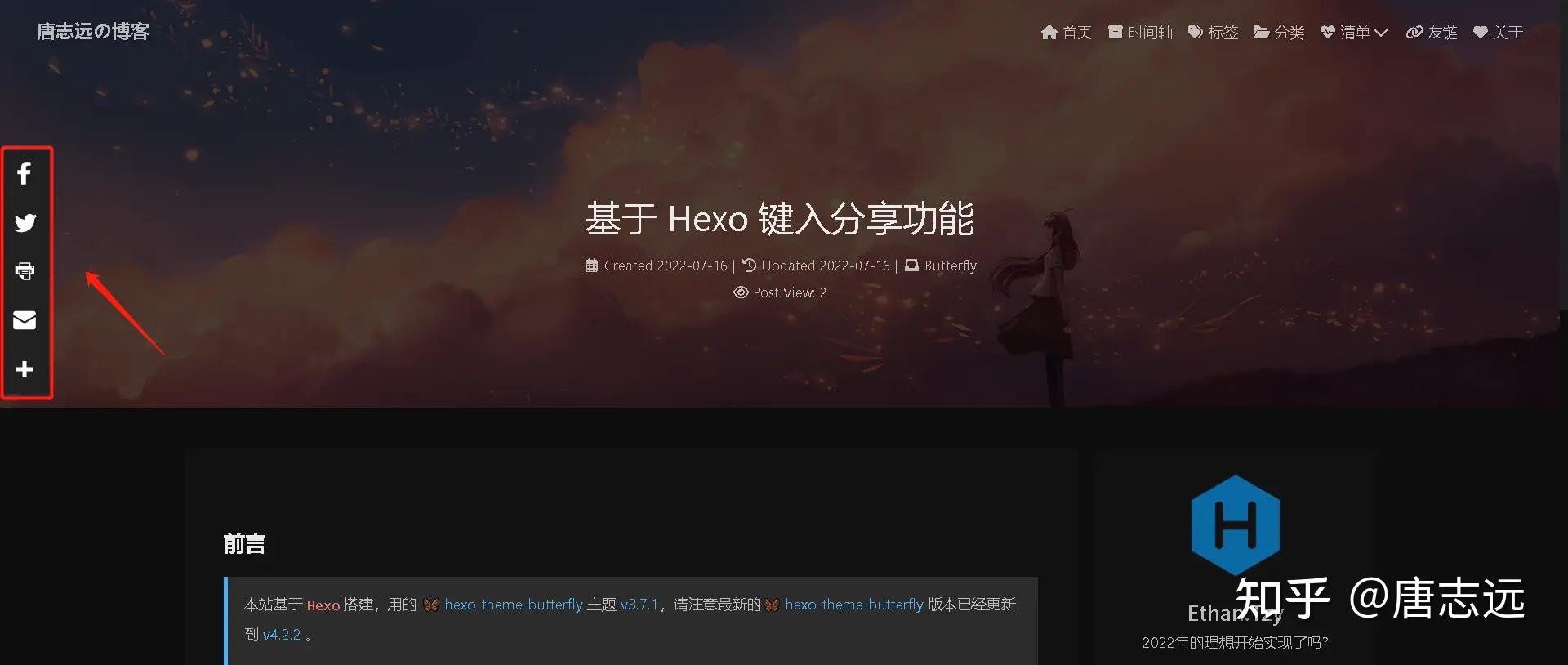 Hexo + Butterfly 分享功能 - 知乎
