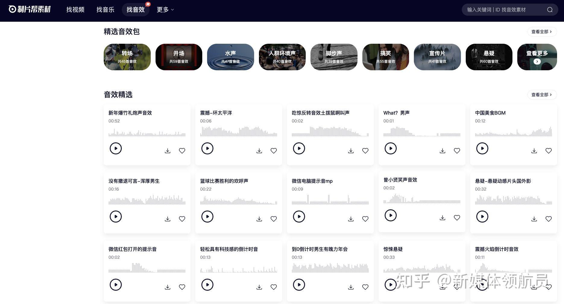 分享7个免费音效素材网站，建议收藏 - 知乎