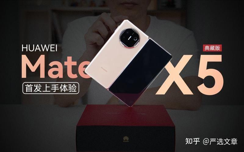 华为Mate60 Pro+和Mate X5上市：先进技术造就强大性能 - 知乎