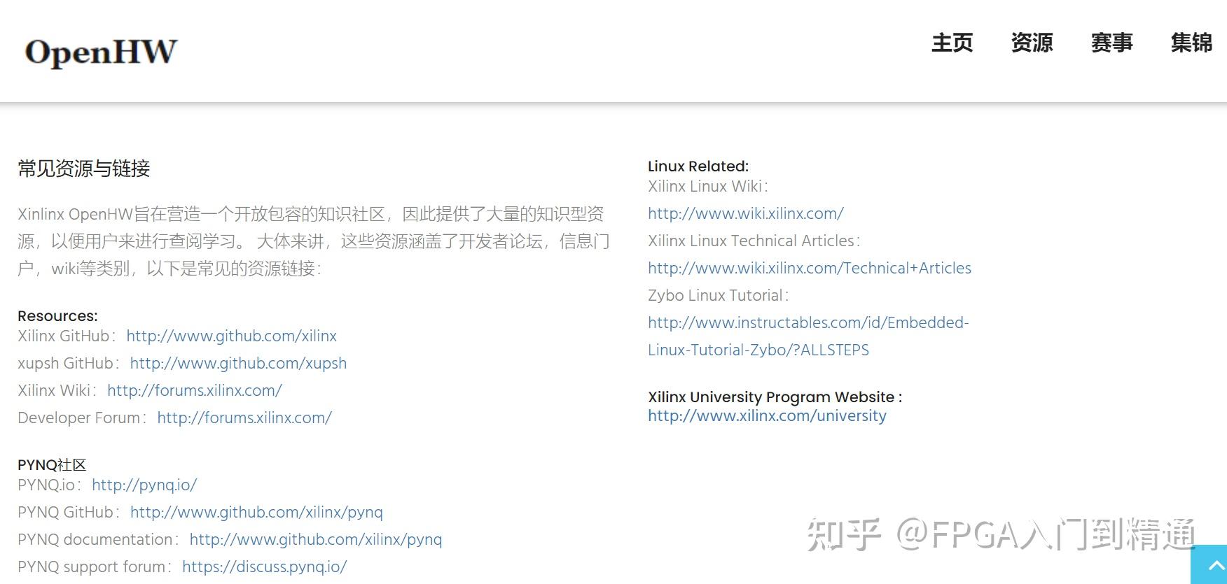 FPGA学习网站、开源网站和论坛网站汇总 - 知乎