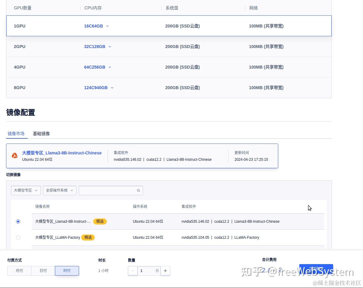【compshare】（3）：使用UCloud(优刻得)的compshare算力平台，新增加SD-webui和大模型镜像，可以快速启动，非常方便，部署特别简单. - 知乎