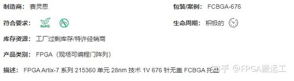 XC7A200T-2FBG676C FPGA Artix-7 系列 215360 单元 28nm 技术 1V 676 针无盖 FCBGA 托盘 ...