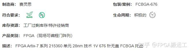 XC7A200T-2FBG676C FPGA Artix-7 系列 215360 单元 28nm 技术 1V 676 针无盖 FCBGA 托盘 ...