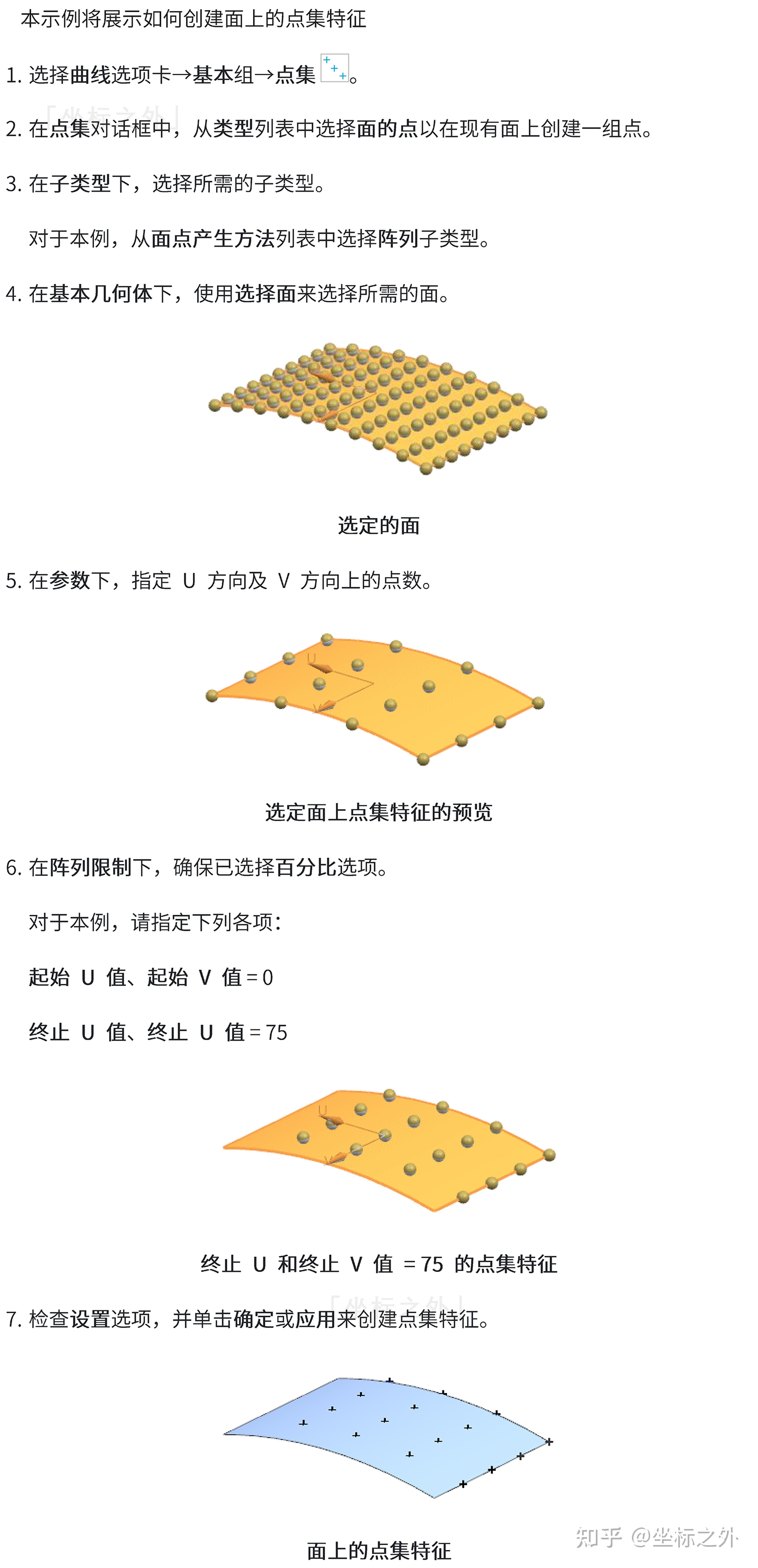 UG/NX 特征建模「点集」命令简介 - 知乎