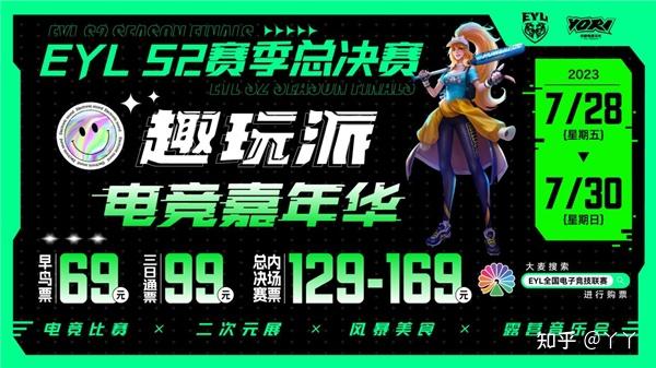 7月28日《蛋仔派对》首场蛋友碰碰会 来EYL趣玩派电竞娱乐嘉年华啦 - 知乎