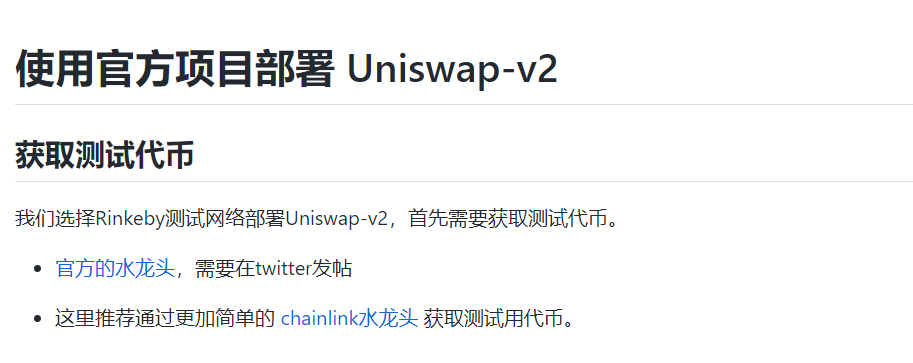 使用官方项目部署 Uniswap-v2 - 知乎