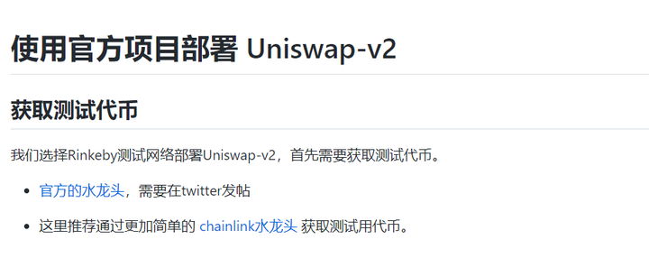 使用官方项目部署 Uniswap-v2 - 知乎