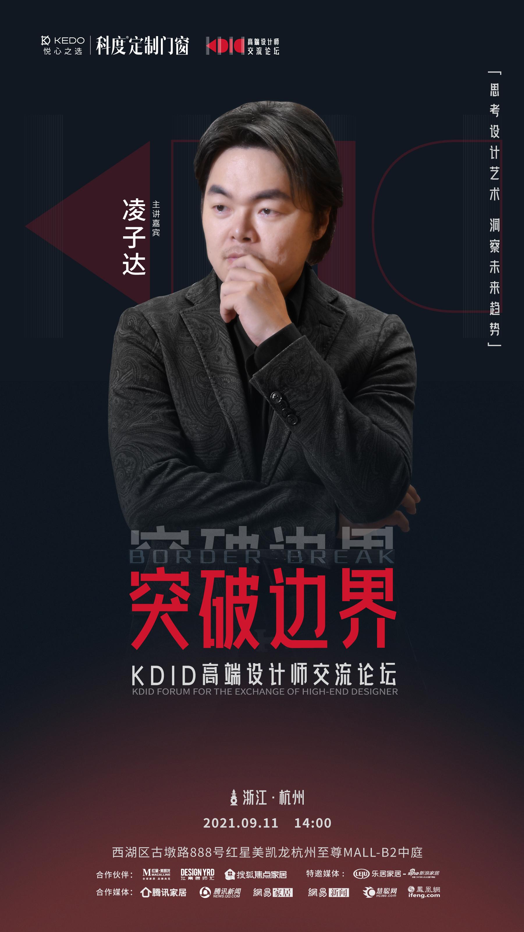 KDID | 科度诚邀您参加KDID高端设计师交流论坛 - 知乎