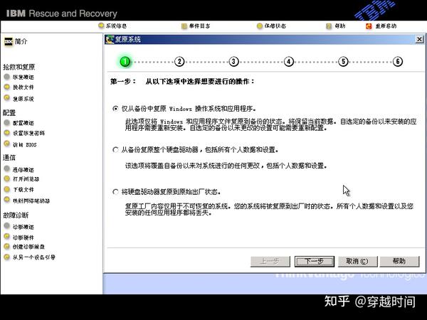 穿越时间·IBM Rescue and Recovery的恢复画面与功能限制 - 知乎