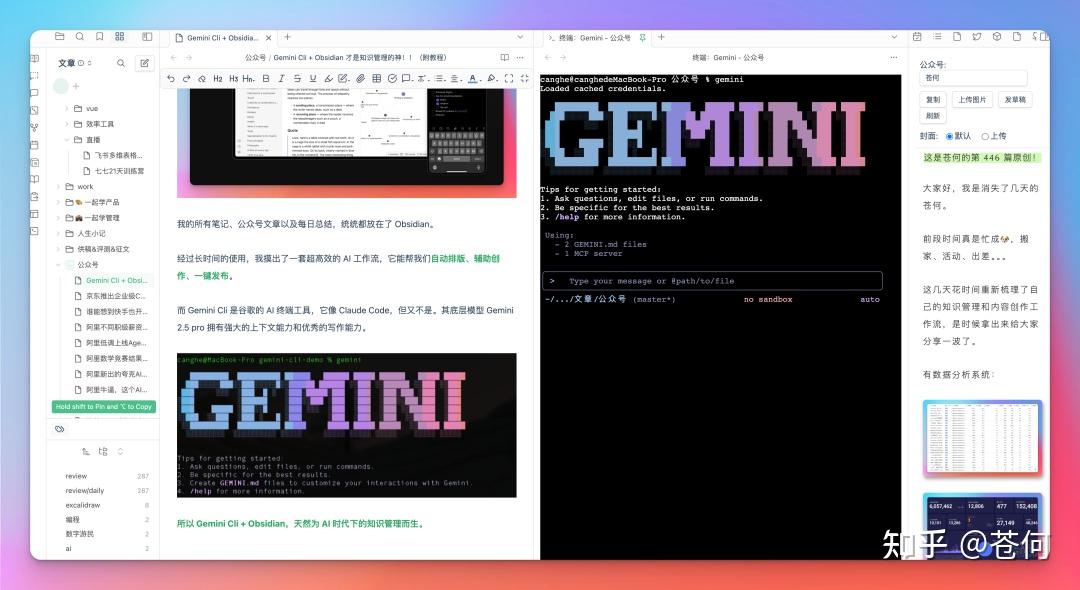 Gemini Cli + Obsidian 才是知识管理的神！！（附教程） - 知乎