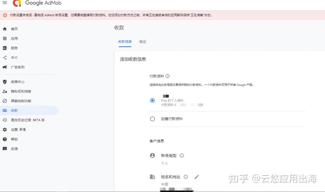 「Google Play」添加收款&「Admob」注册、收款及Pin码问题 - 知乎