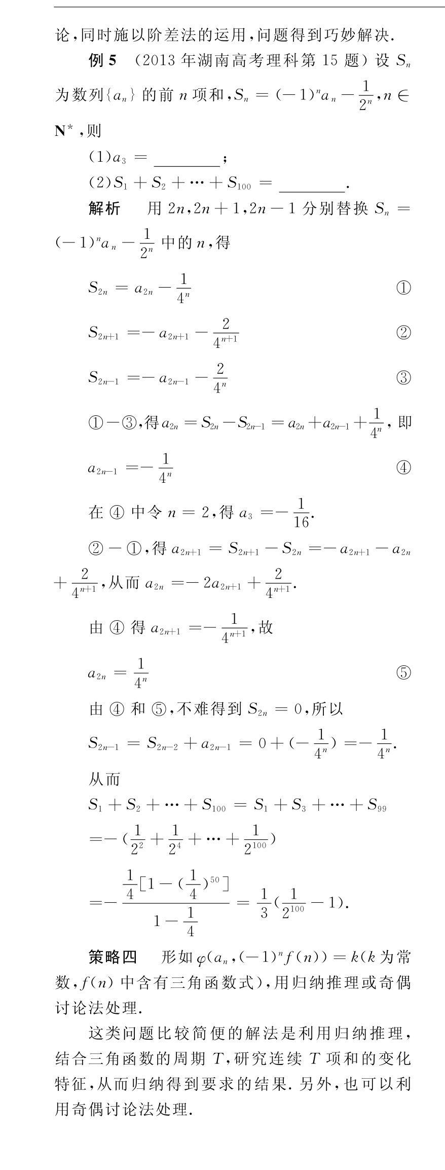 一类含（-1）^n的数列求和问题 - 知乎