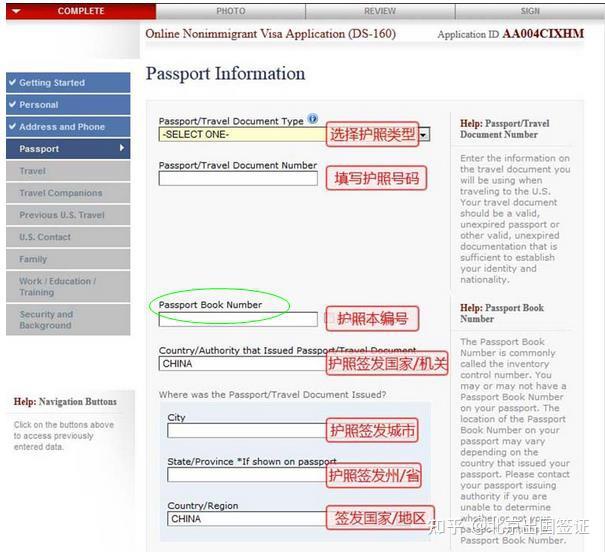 美国签证DS-160表格中的Passport book number是什么？怎么填？ - 知乎