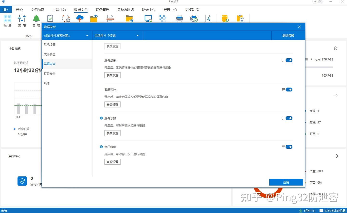什么是终端安全管理系统?2025八款强大的终端安全管理系统分享 - 知乎
