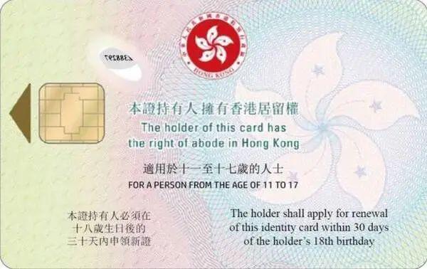 办理香港身份证最全攻略 - 知乎
