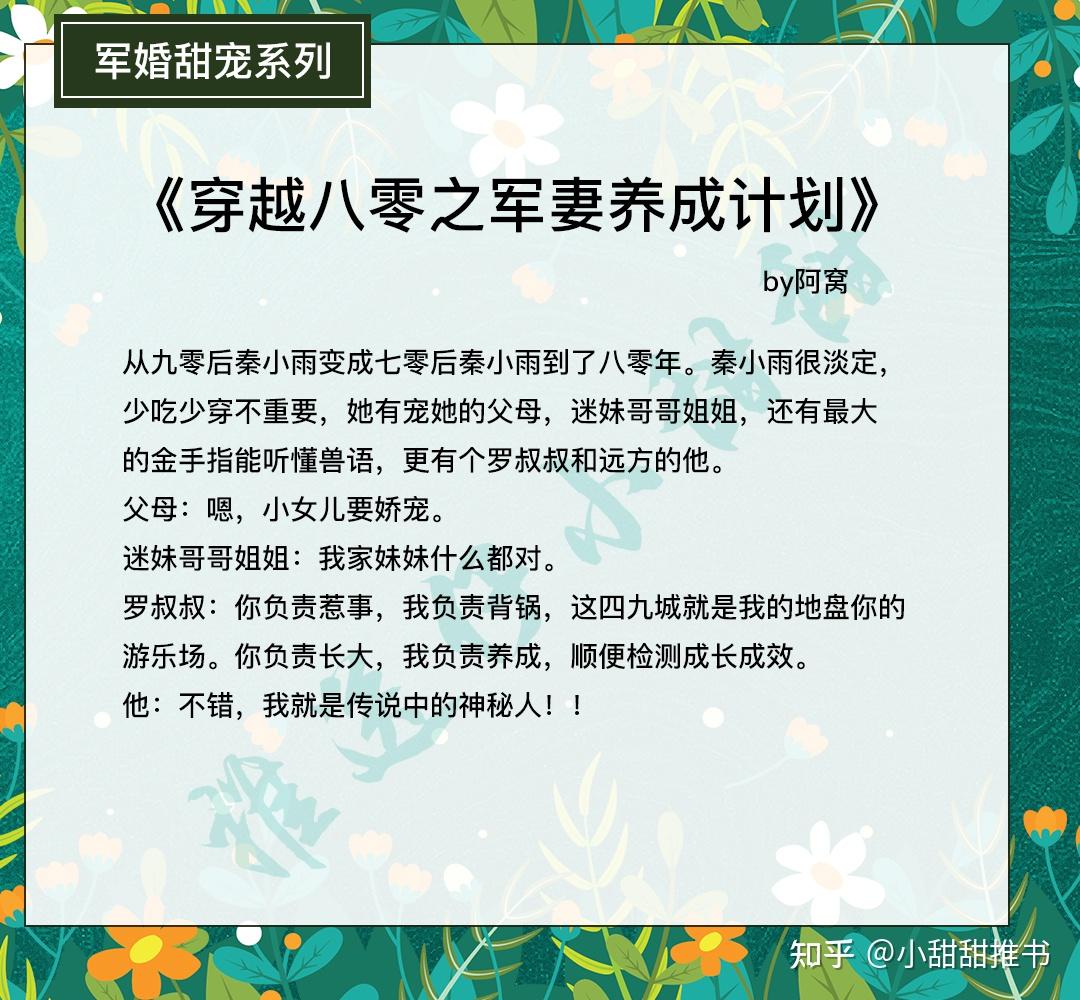 年代文系列军婚合集①：糙汉男主荷尔蒙爆表，唯独对女主温柔《八零小俏媳》 知乎 
