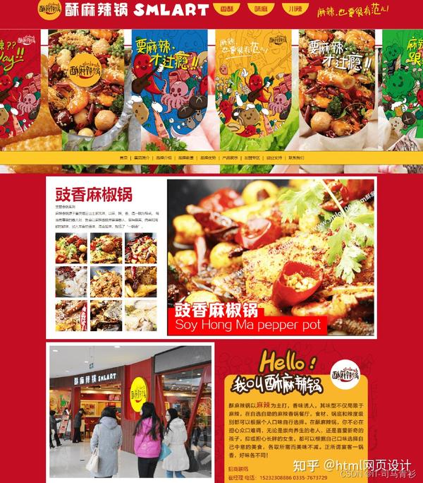 期末前端web大作业:餐饮美食网站设计与实现——html Css Javascript美食餐饮网站 3页面 知乎