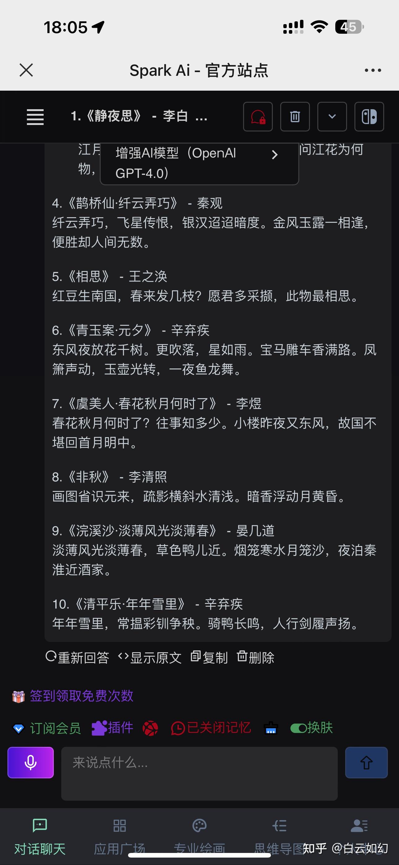 Midjourney绘画V6绘画模型使用教程+GPT-4V多模态模型识图理解+GPT语音对话+DALL-E3文生图+自定义知识库 - 知乎