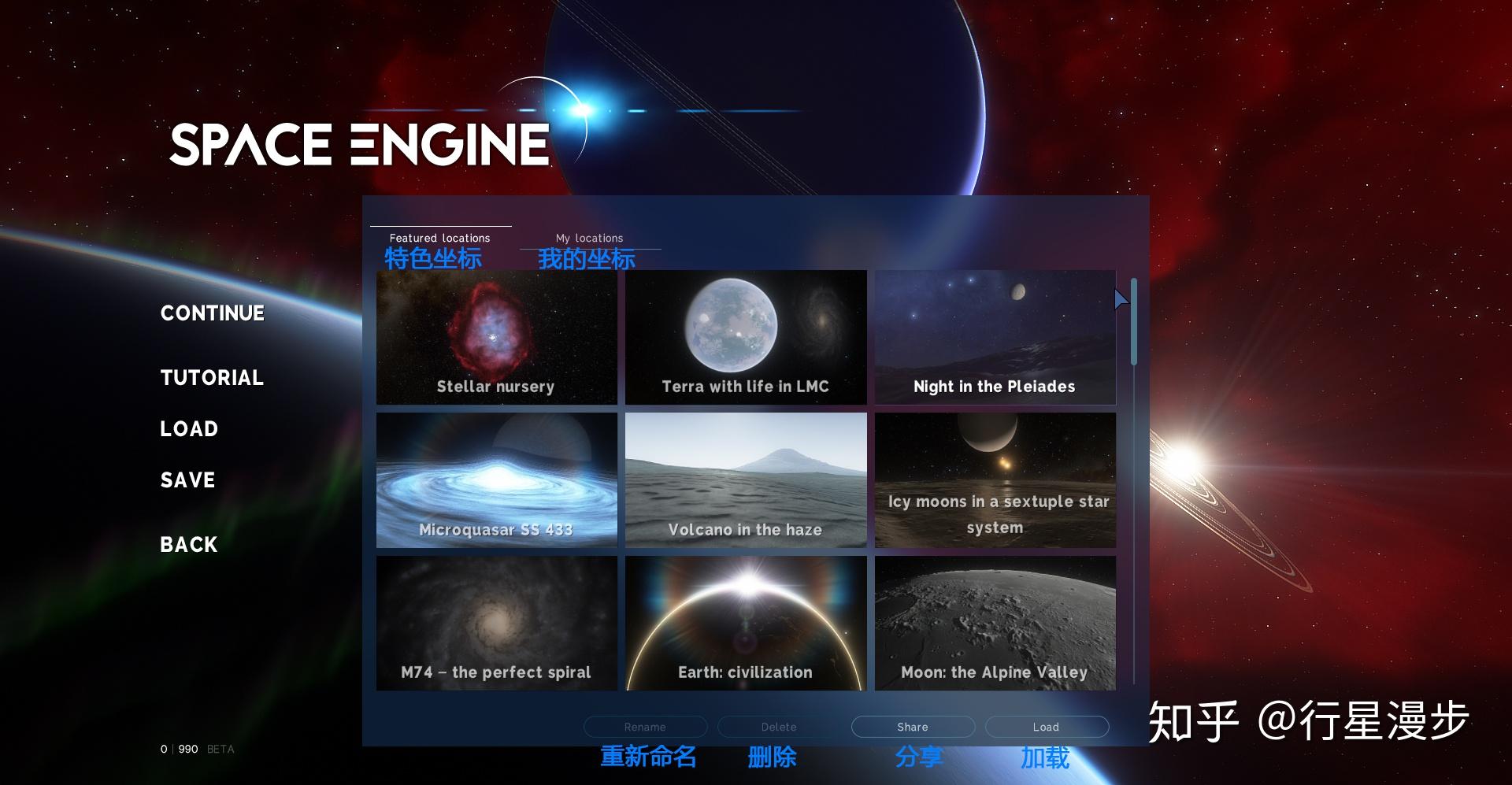宇宙模拟器Space Engine 0.990教程1：介绍，安装,主菜单，主界面，天体数据信息教程 - 知乎