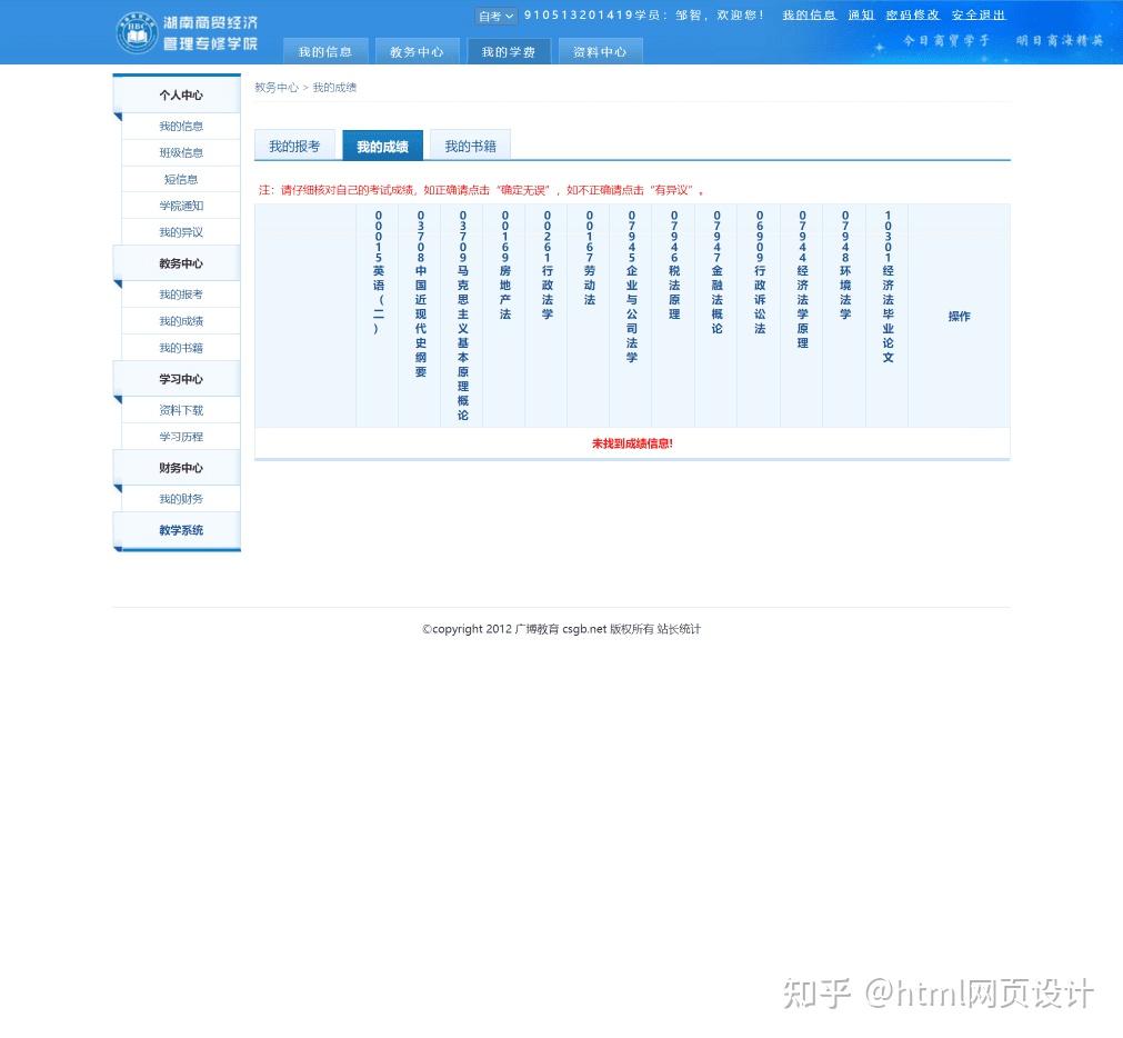 Html期末作业 基于htmlcssjavascript制作学生信息管理系统模板 知乎