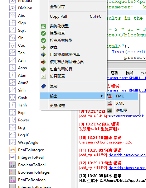 物理系统仿真Functional Mock-up Interface(FMI), FMU(Functional Mock-Up Unit) 及其调用方法 - 知乎