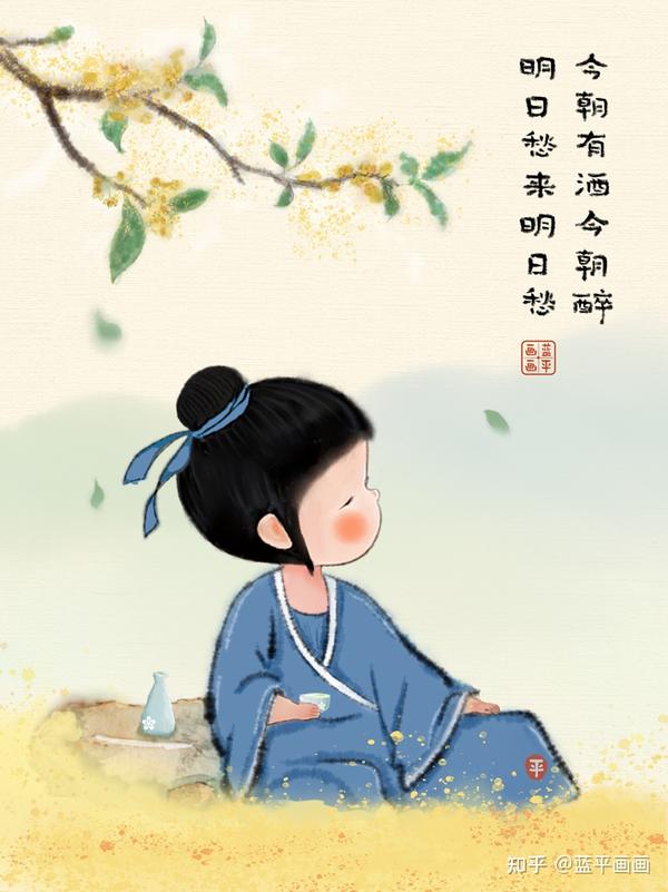 今朝有酒今朝醉,明日愁来明日愁。 知乎