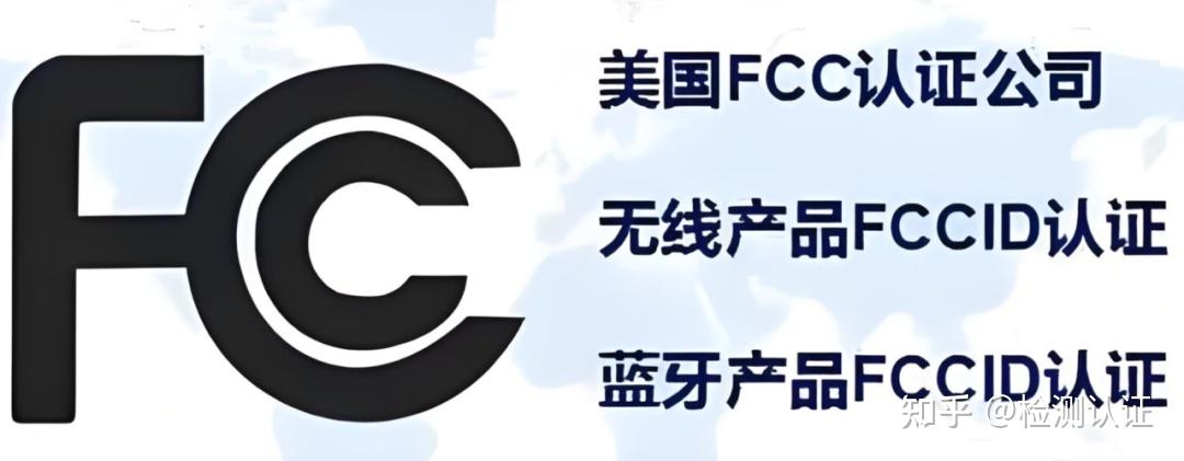 美国FCC合规要求解读 - 知乎