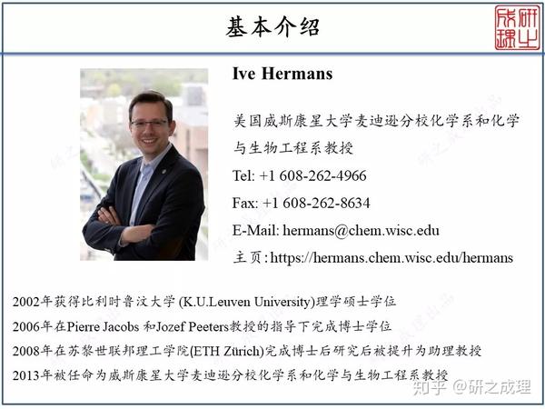名师志：多相催化领域的新星——Ive Hermans - 知乎
