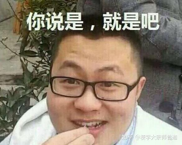 梗学研究院 |“万物起源6324”是个什么梗？ （第1/10000个梗） - 知乎