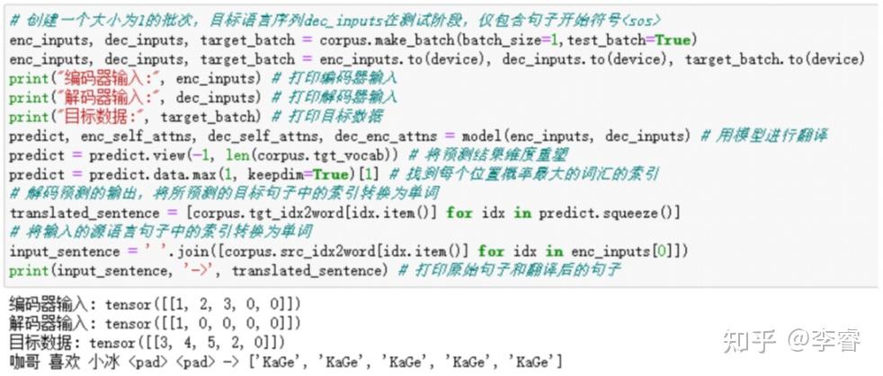 基于Transformer的机器翻译 - 知乎