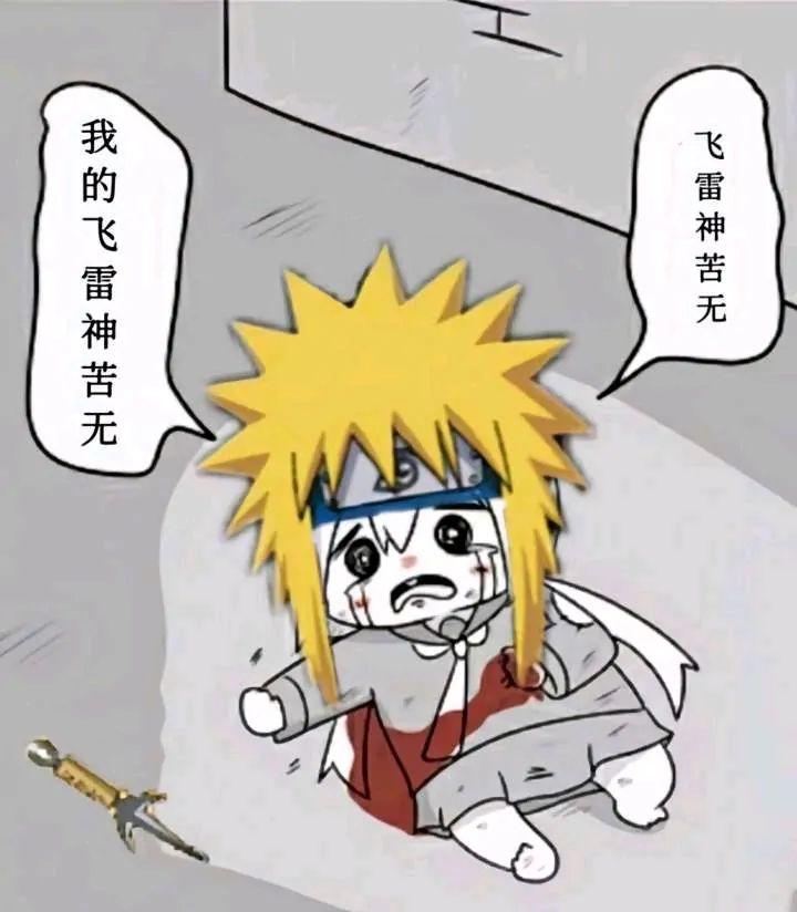 有哪些特别沙雕的《火影忍者》表情包？ - 知乎