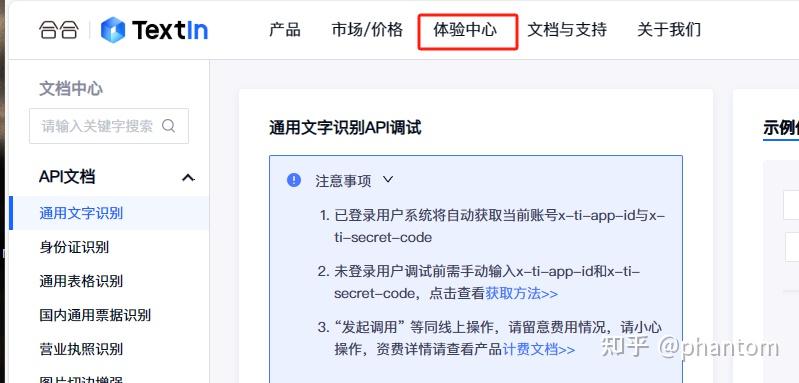 【TextIn API使用心得 python——来自“不知道起啥名”团队】 - 知乎