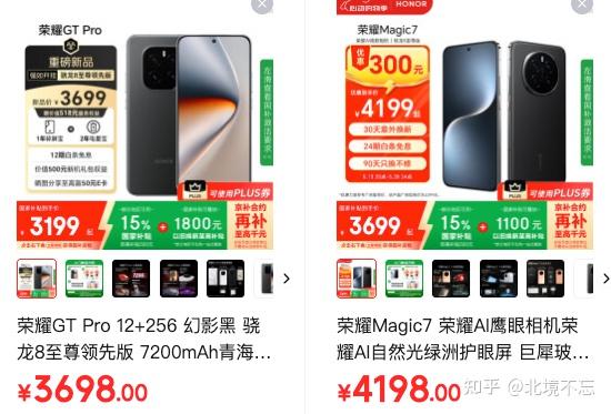 荣耀gt Pro对比magic7哪个值得买？