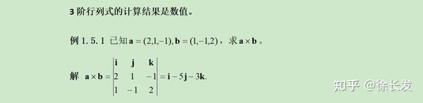 线性代数的理解和应用(1 5) 三维向量的“叉乘”运算规则和三阶行列式 知乎