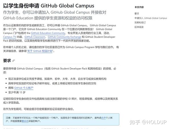 GitHub学生认证几点要点 - 知乎