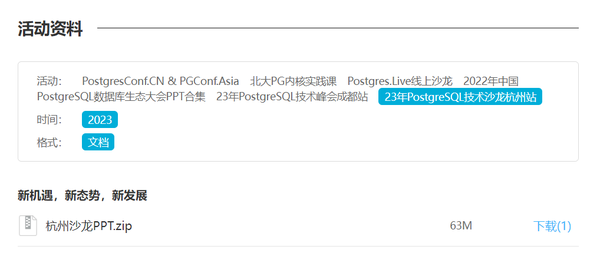 PostgreSQL技术沙龙｜PPT合集速来下载 - 知乎