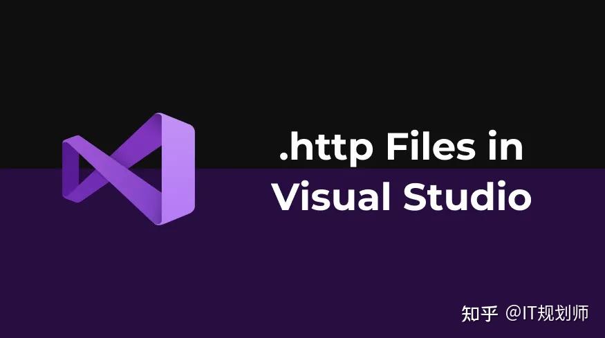 Visual Studio - API调试与测试工具之HTTP文件 - 知乎