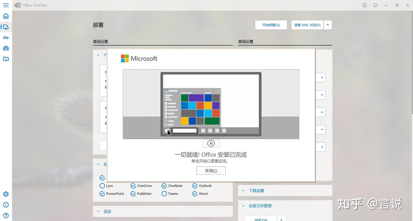 第2次更新|Office Tool Plus使用指南 - 知乎