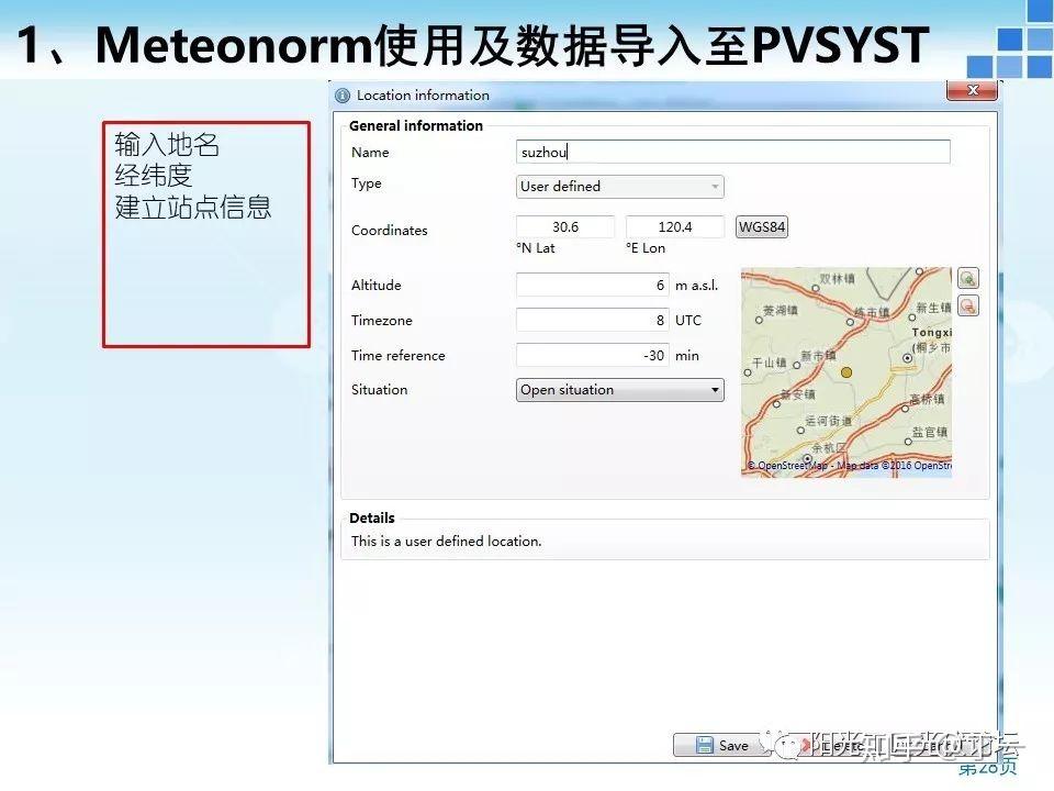 PVsyst设计软件介绍及案例分析 - 知乎