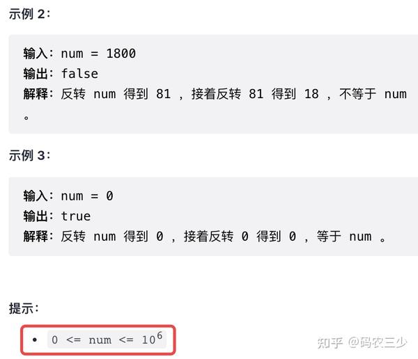 2119、反转两次的数字 算法(leetode,附思维导图 全部解法)300题 知乎