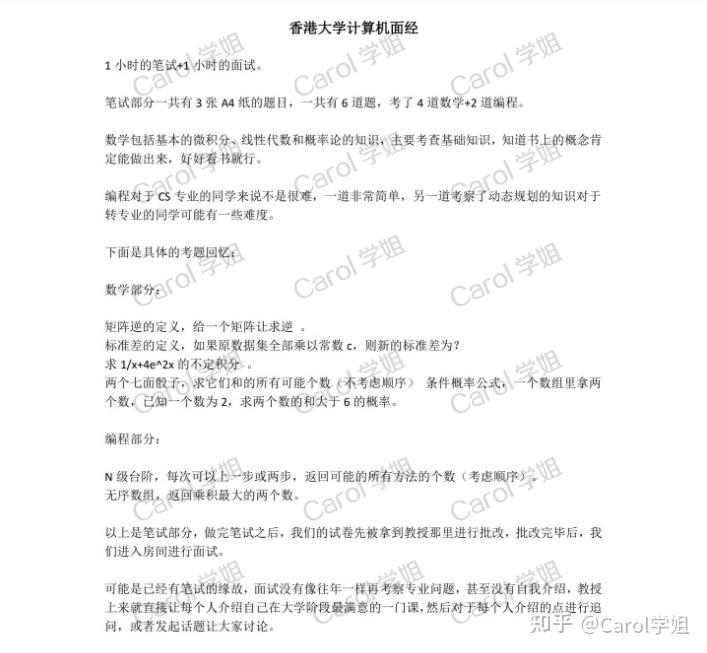 22fall香港计算机/CS项目申请解析+面经（40+学生） - 知乎