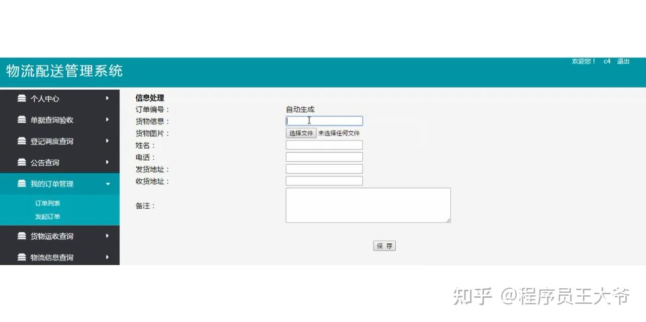 【计算机毕业设计课程设计】基于java的物流配送管理系统设计与实现(源码文章) Springmvc Jsp Mvc Web 知乎