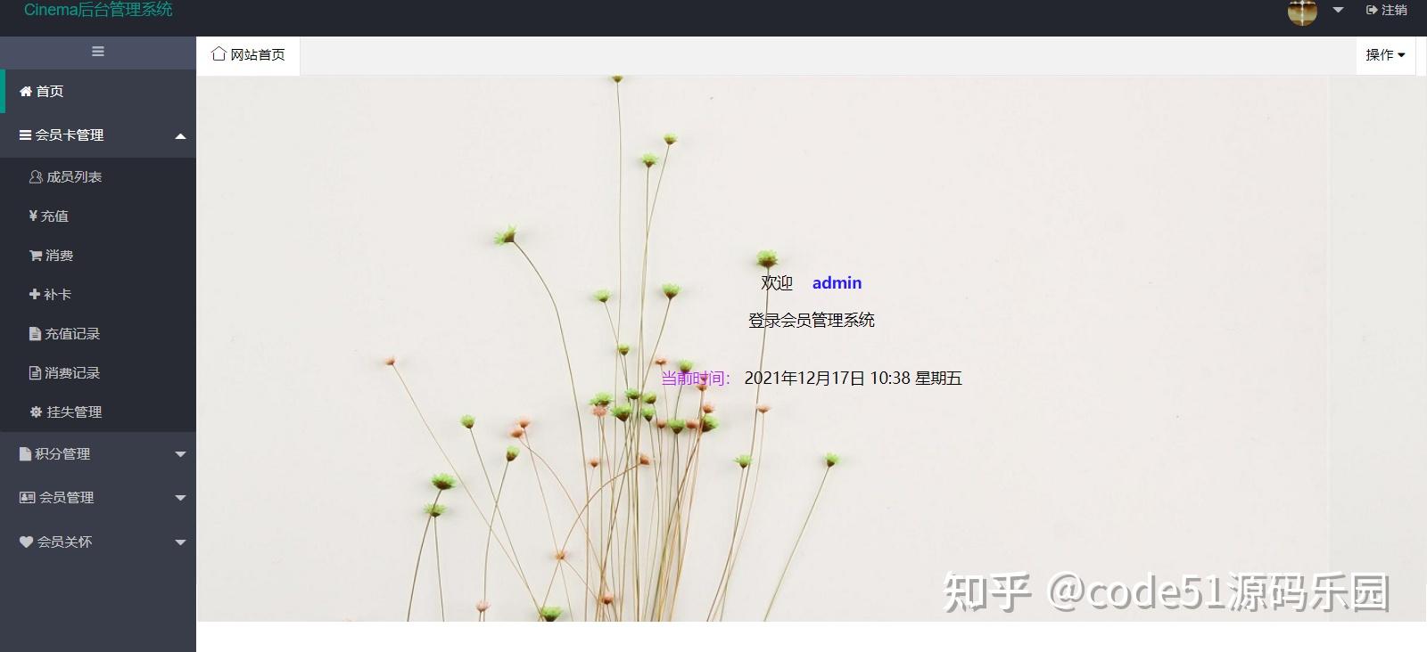 基于SSM+MySQL+SpringBoot+LayUI+Thymeleaf的电影院会员管理信息系统 - 知乎
