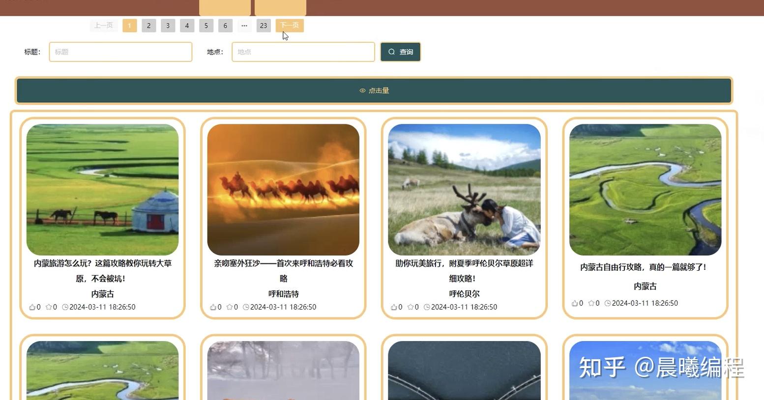 计算机毕业设计推荐 基于python的旅游景点数据分析系统【python 爬虫 大数据定制】 知乎