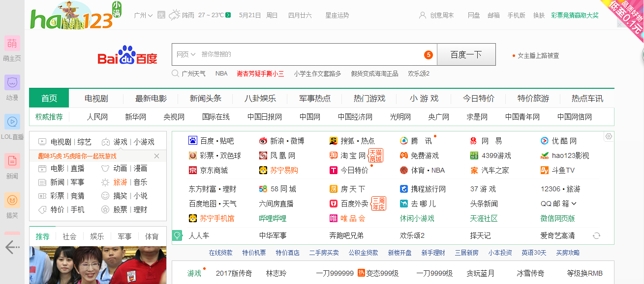 hao123是怎么运营成功的？ - 知乎