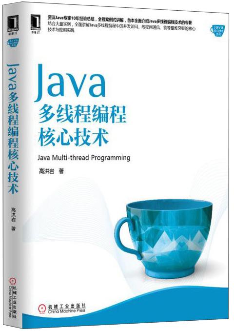Java多线程编程核心技术(书籍) 知乎